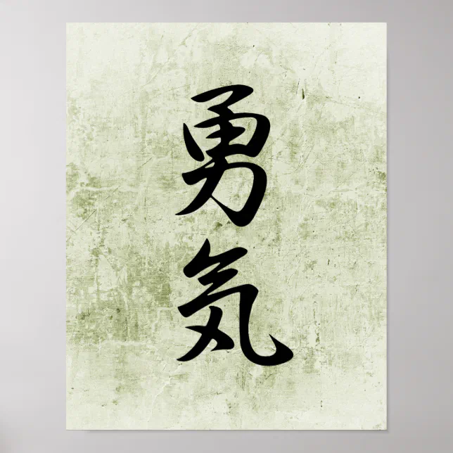 Japanese Kanji for Courage - Yuuki Poster | Zazzle