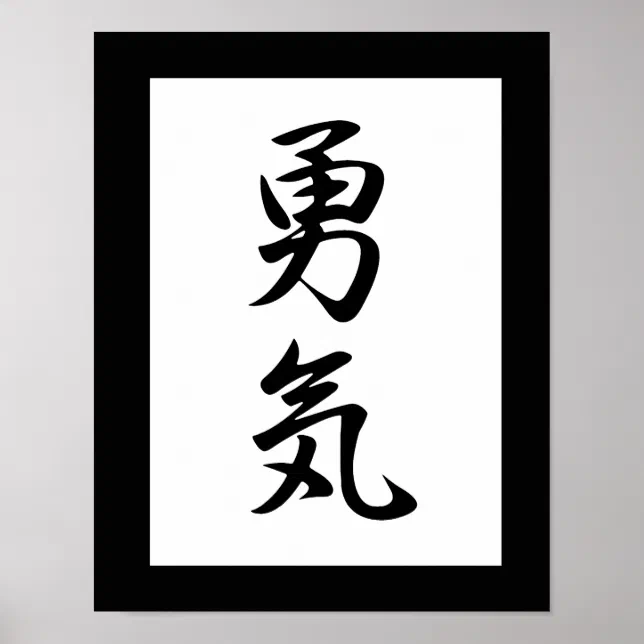 Japanese Kanji for Courage - Yuuki Poster | Zazzle