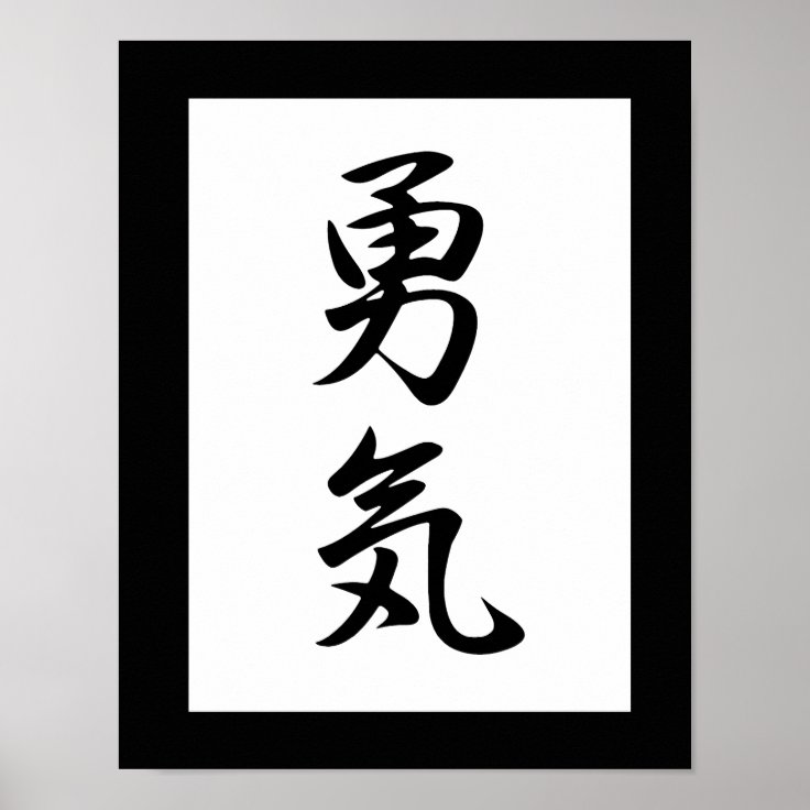 Japanese Kanji for Courage - Yuuki Poster | Zazzle