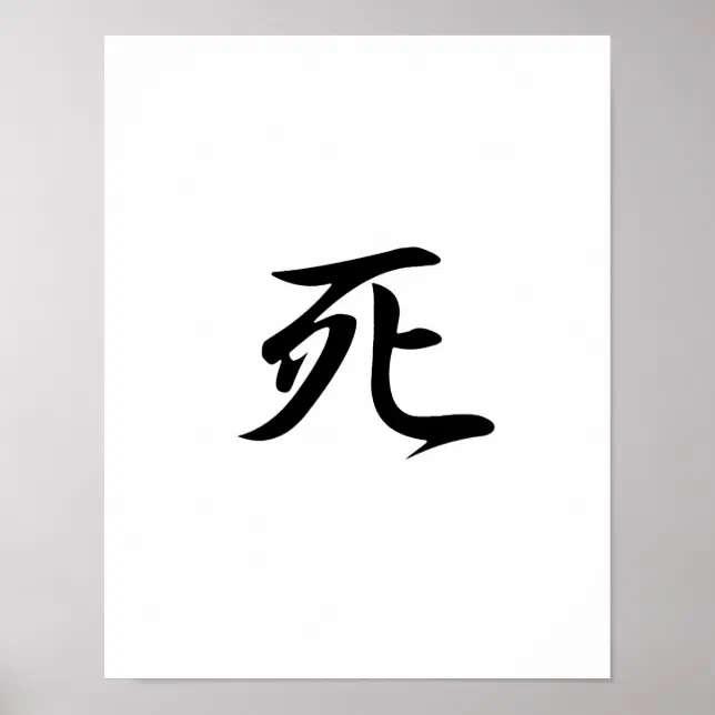 Japanese Kanji for Death - Shi Poster | Zazzle