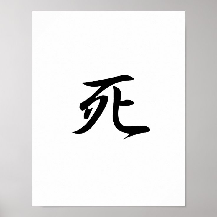 Japanese Kanji for Death - Shi Poster | Zazzle