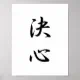 Japanese Kanji for Determination - Kesshin Poster | Zazzle