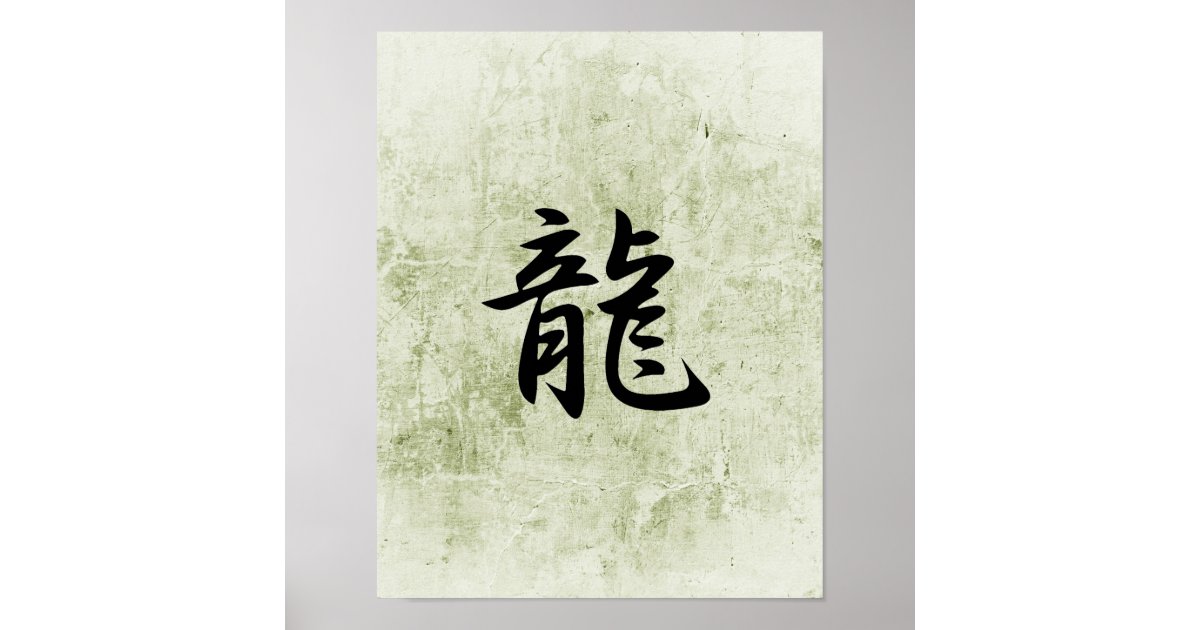 Japanese Kanji for Dragon - Ryuu Poster | Zazzle