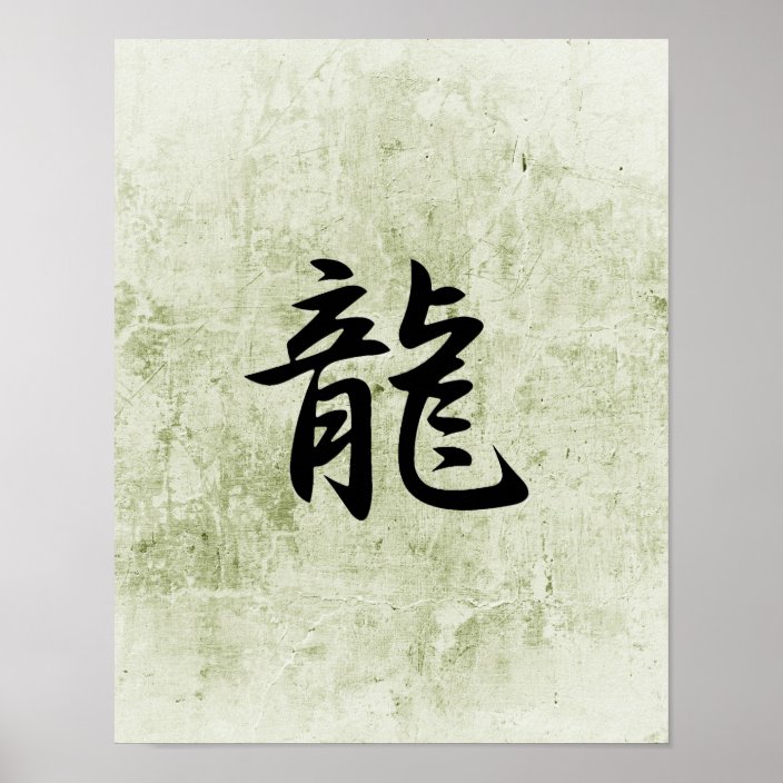 Japanese Kanji for Dragon - Ryuu Poster | Zazzle.com
