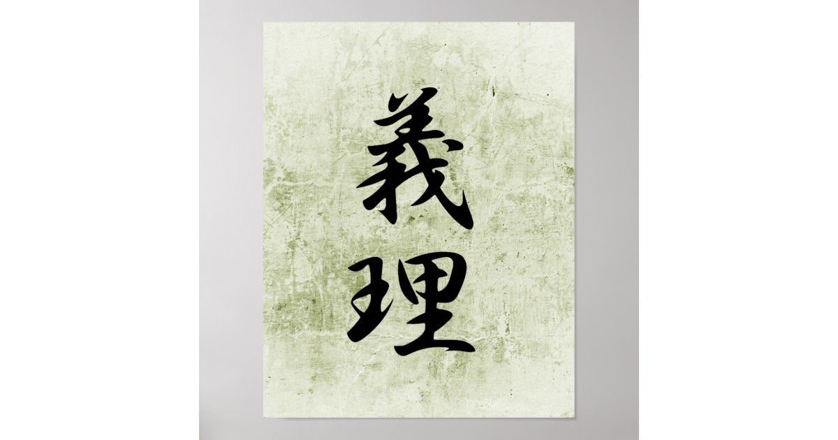 Japanese Kanji for Duty - Giri Poster | Zazzle