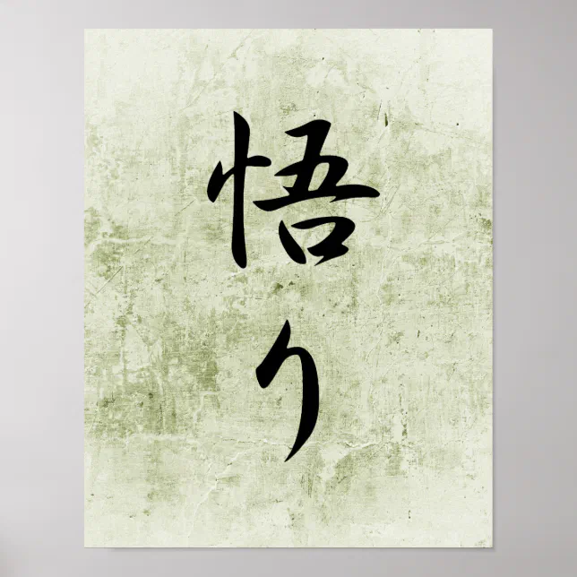 Japanese Kanji for Enlightenment - Satori Poster | Zazzle