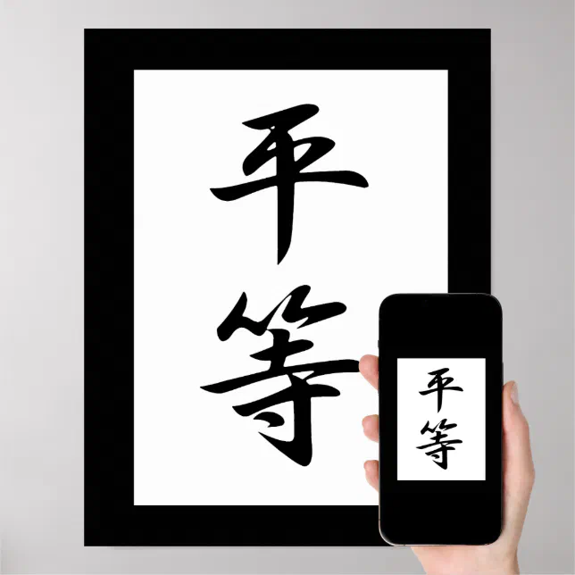Japanese Kanji for Equality - Byoudou Poster | Zazzle