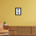 Japanese Kanji for Equality - Byoudou Poster | Zazzle