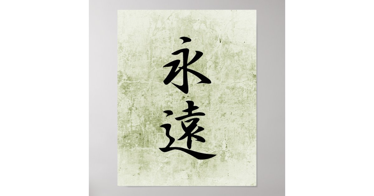 Japanese Kanji for Eternity - Eien Poster | Zazzle
