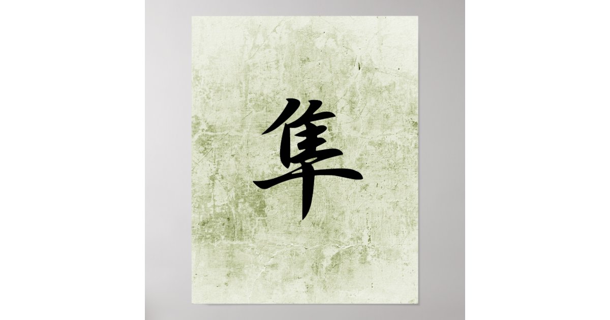 Japanese Kanji for Falcon - Hayabusa Poster | Zazzle