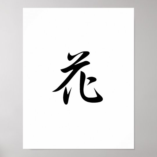 Japanese Kanji for Flower - hana Poster | Zazzle.com