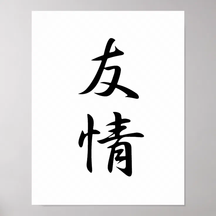 Japanese Kanji for Friendship - Yuujou Poster | Zazzle