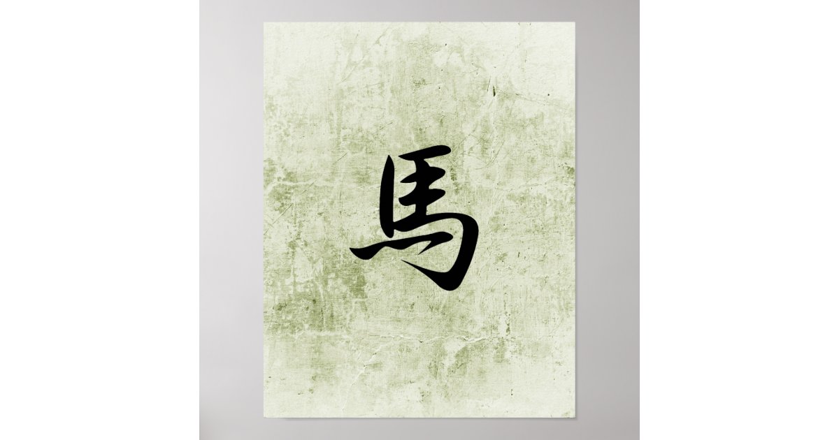 Japanese Kanji for Horse - Uma Poster | Zazzle
