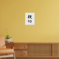 Japanese Kanji for Kindness - Shinsetsu Poster | Zazzle