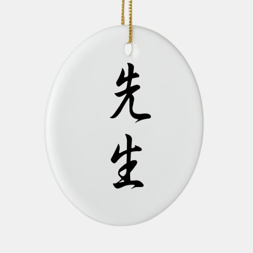 Japanese Kanji for Teacher - Sensei Ceramic Ornament | Zazzle