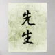 Japanese Kanji for Teacher - Sensei Poster | Zazzle