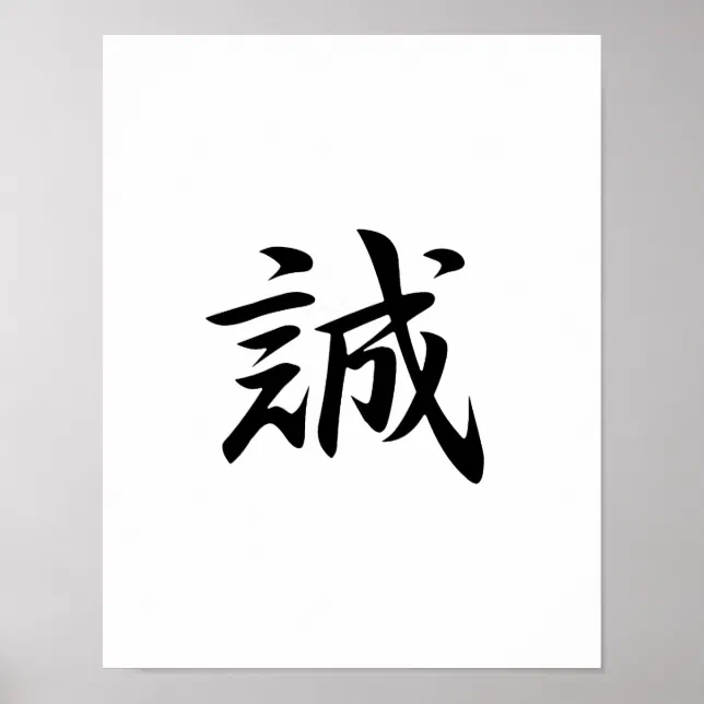 Japanese Kanji for Truth - Makato Poster | Zazzle