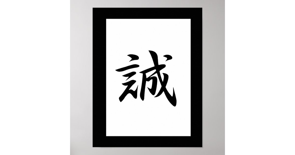Japanese Kanji for Truth - Makato Poster | Zazzle