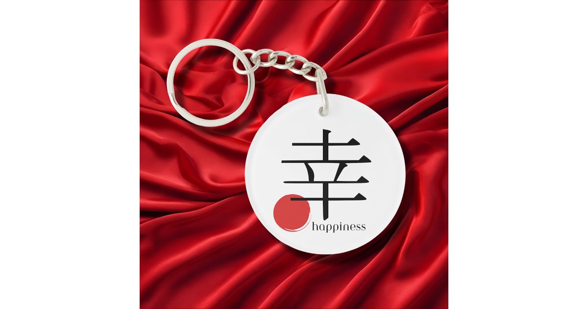 Japanese Kanji Happiness Fortune Kou Word Symbol Keychain | Zazzle