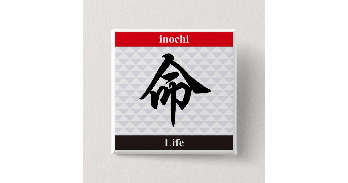 Japanese Kanji (Life) Pinback Button | Zazzle