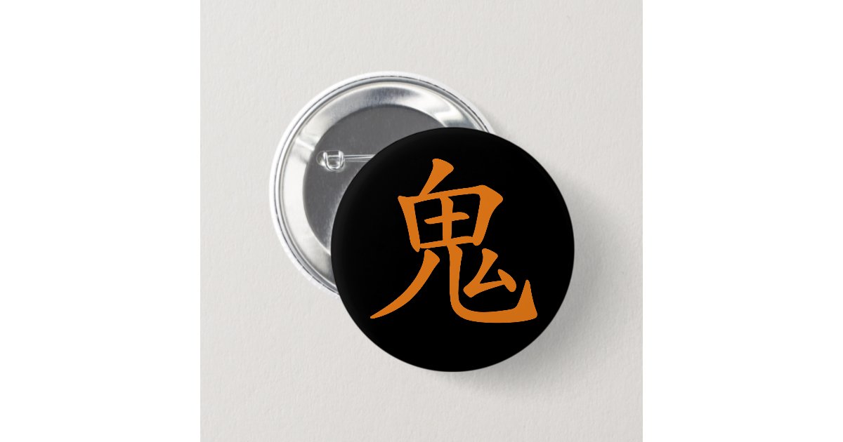 Japanese Kanji- Oni (Ogre) Pinback Button | Zazzle