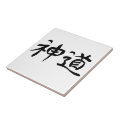 Japanese Kanji "Shinto" Tile | Zazzle