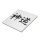 Japanese Kanji "Shinto" Tile | Zazzle