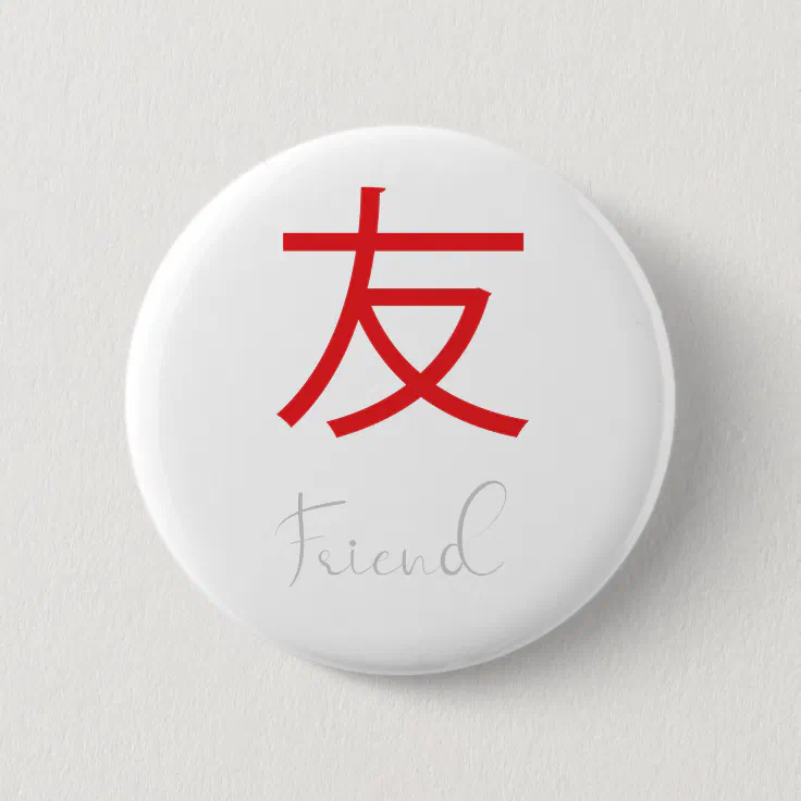 Japanese Kanji Symbol for Friend Button | Zazzle