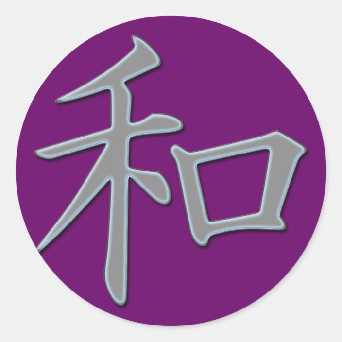 JAPANESE KANJI SYMBOL FOR PEACE CLASSIC ROUND STICKER | Zazzle.com