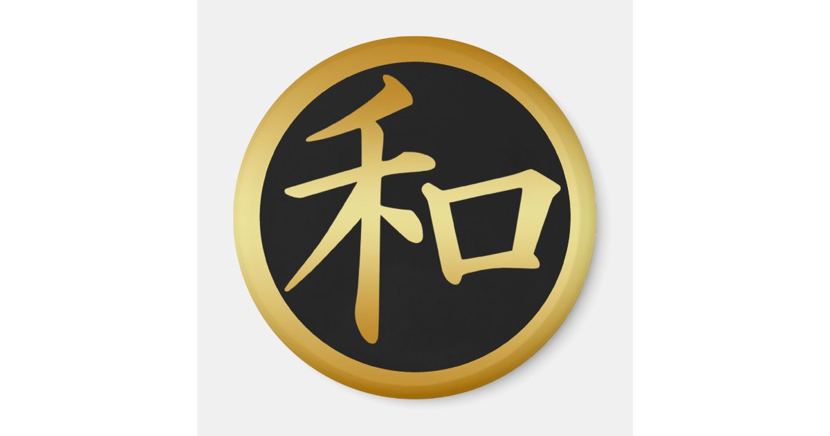 JAPANESE KANJI SYMBOL FOR PEACE MAGNET | Zazzle