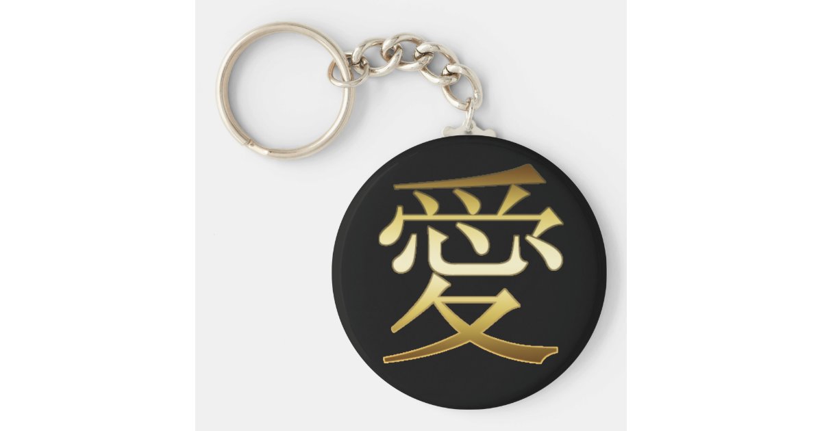 JAPANESE KANJI SYMBOL - LOVE KEYCHAIN | Zazzle.com