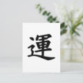 Japanese Kanji symbol of Luck Postcard | Zazzle