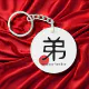 Japanese Kanji Younger Brother 弟 otōto Symbol Keychain | Zazzle