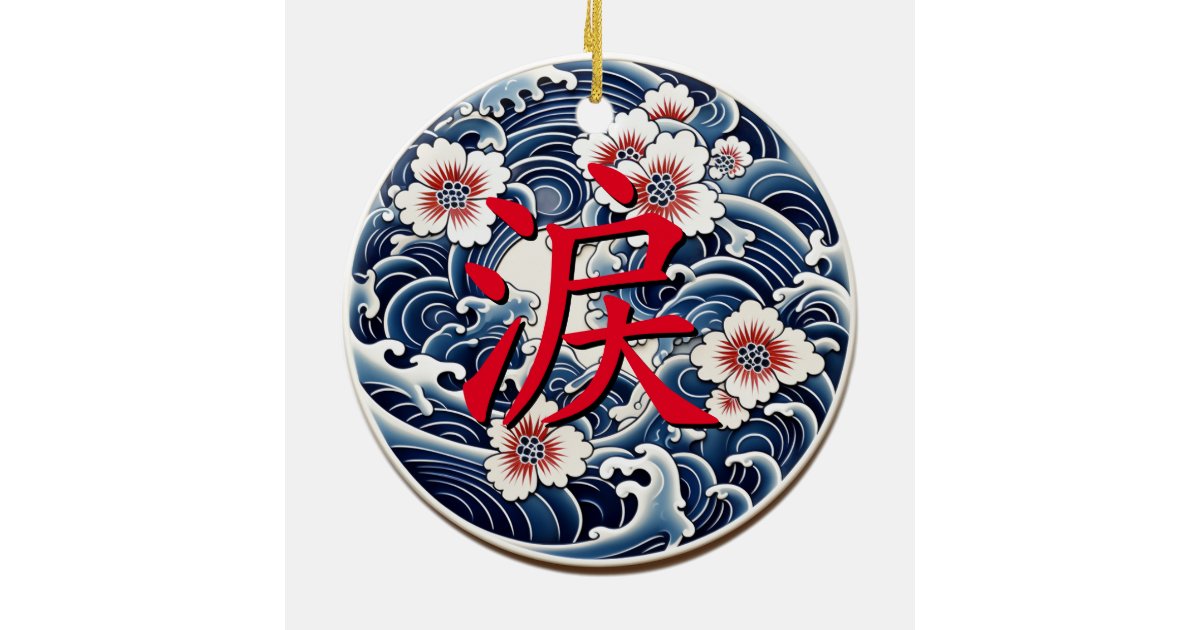 Japanese Nami (Wave) Ceramic Ornament | Zazzle