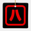 Japanese Number Eight 八 【Hachi】 Kanji Ceramic Ornament | Zazzle