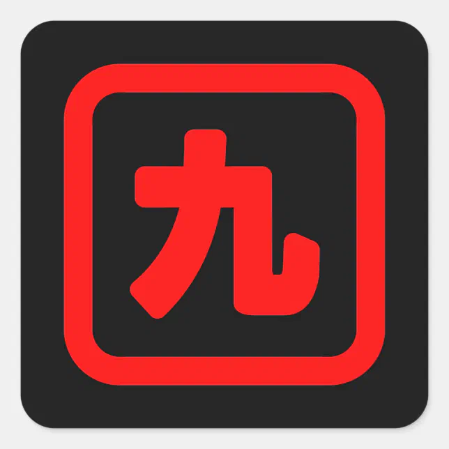 Japanese Number Nine 九 【Kyu】 Kanji Square Sticker | Zazzle