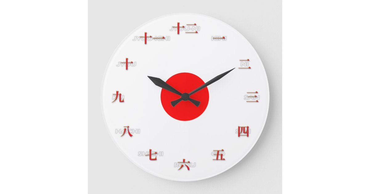 Japanese Numerals Large Wall Clock | Zazzle