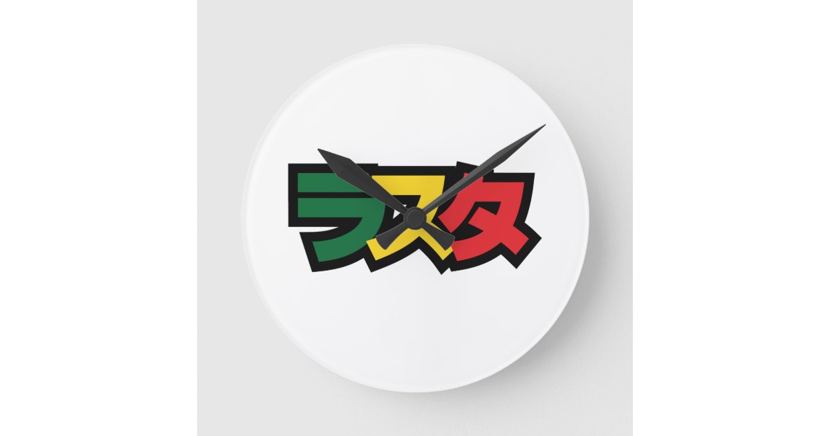 Japanese Rasta ラスタ Green, Gold & Red Round Clock | Zazzle