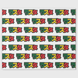 Japanese Rasta ラスタ Green, Gold & Red Wrapping Paper | Zazzle
