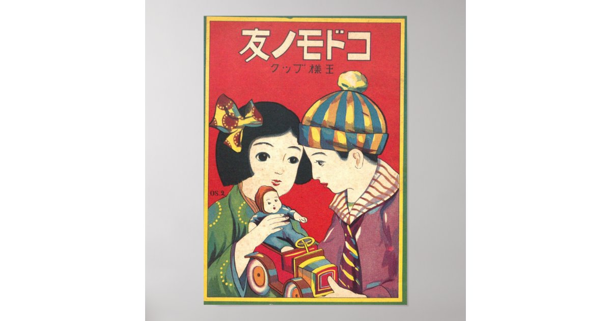 Japanese Retro Advertisement. Poster | Zazzle