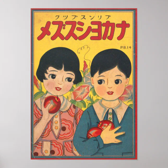 Japanese Retro Advertisement. Poster | Zazzle