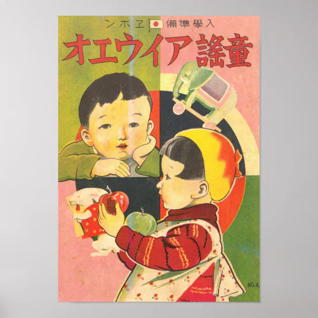Japanese Retro Advertisement. Poster | Zazzle