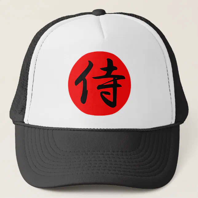 Japanese Samurai Kanji Symbol Trucker Hat | Zazzle