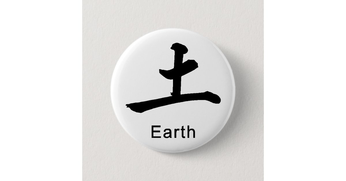 Japanese symbol for earth causes environment button | Zazzle