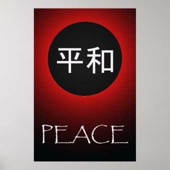 Japanese Symbols: Peace 36 x 24 Poster | Zazzle