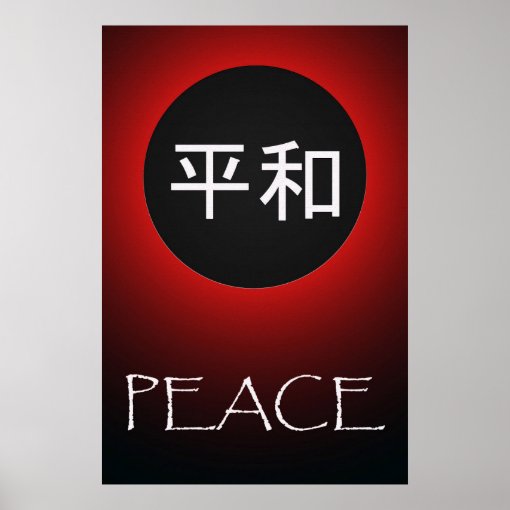 Japanese Symbols: Peace 36 x 24 Poster | Zazzle