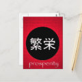 Japanese Symbols Prosperity Postcard | Zazzle