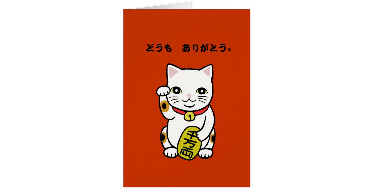 Japanese Thank you Domo Arigato Greeting Card | Zazzle.com