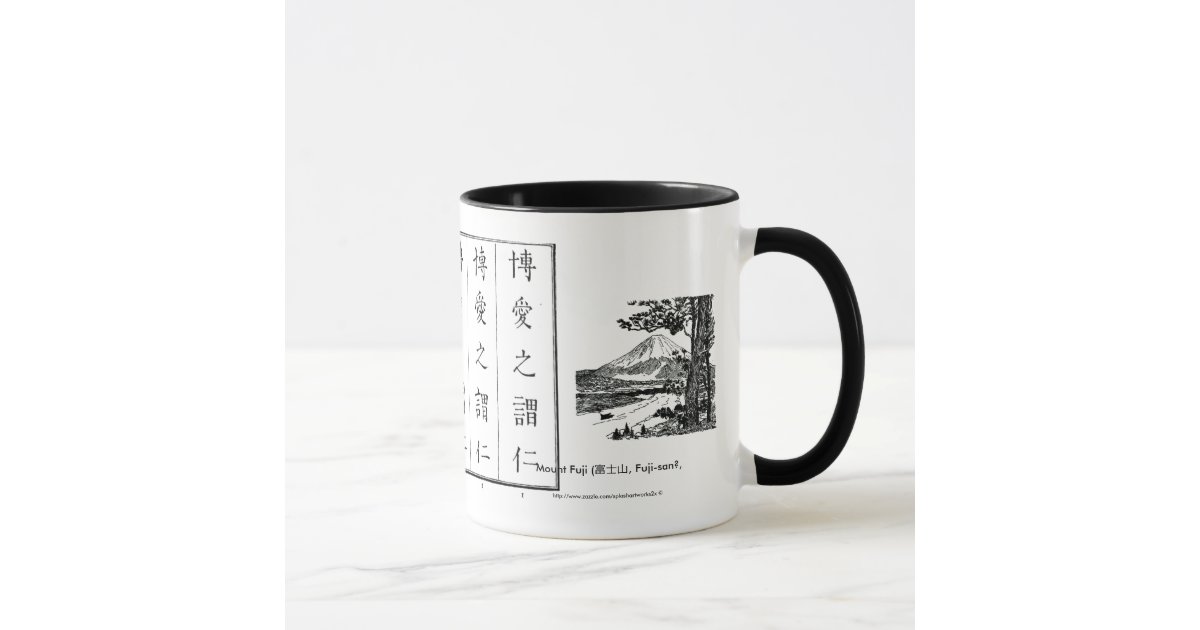 "Japanese writing styles-mug" "hiragana" 平仮名 Mug | Zazzle