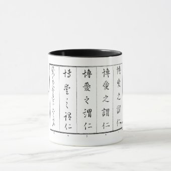 "Japanese writing styles-mug" "hiragana" 平仮名 Mug | Zazzle